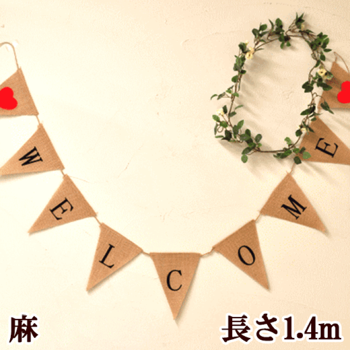 楽天市場】(完売しました) 麻のガーランド WELCOME ゆう 楽天市場】(完売しました) 麻のガーランド WELCOME ゆう
