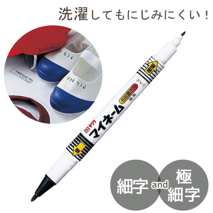 お徳用 300セット サクラクレパス サクラマイネーム YK#49 細字 黒 【SALE／68%OFF】