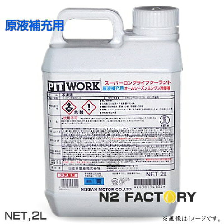 PITWORK ピットワーク スーパーロングライフクーラント 青 オールシーズンエンジン冷却液 50%希釈タイプ 2Lエコパック KQ301-34002 数量限定