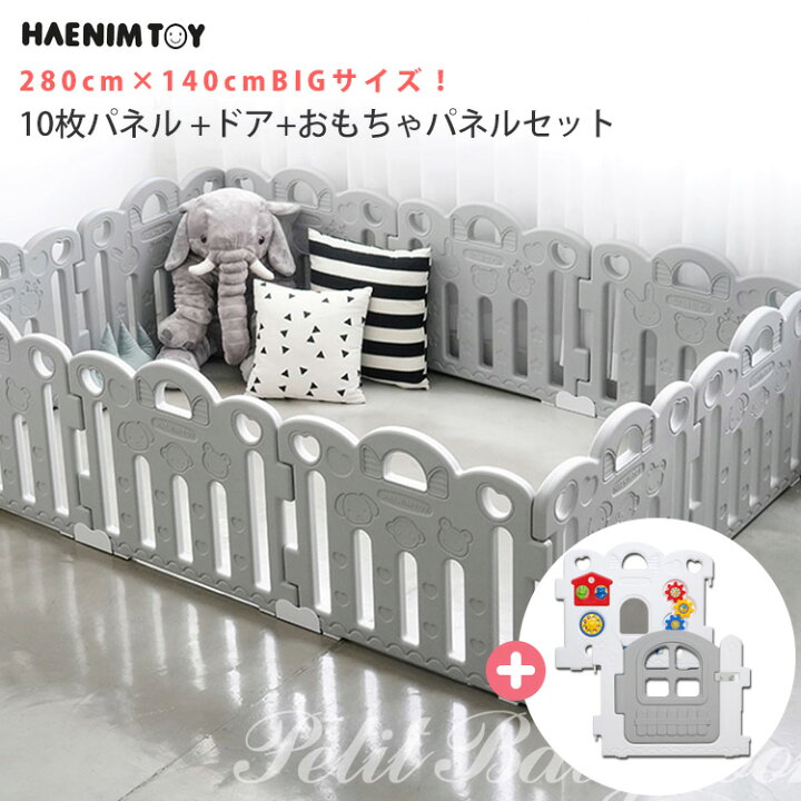 ベビーサークル HAENIM TOY プチ ベビールーム 8枚 パネル セット おもちゃパネル 扉付き パネルサイズ 70cm ビッグサイズ デポー