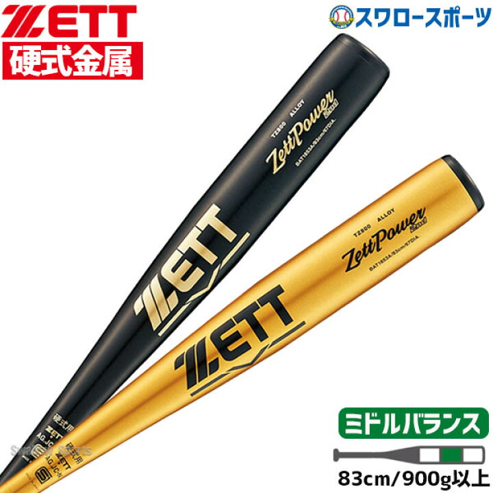 野球用品専門店スワロースポーツ60%OFF 野球 ゼット ゼットパワー 83cm ZETT ZETT ミドルバランス 金属バット 野球部 硬式金属バット 900g 83cm BAT1853A ...