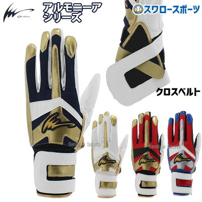 【楽天市場】野球 アイピーセレクト バッティンググラブ バッティンググローブ 手袋 アルモニーアベルト 両手用 Ip.261 Ip Select バッティンググラブ 野球用品 スワロースポーツ ...