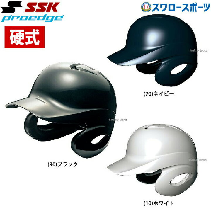 エスエスケイ SSK Proedge 軟式打者用両耳付きヘルメット 艶消し H2500M ssk18ss [ギフト/プレゼント/ご褒美]