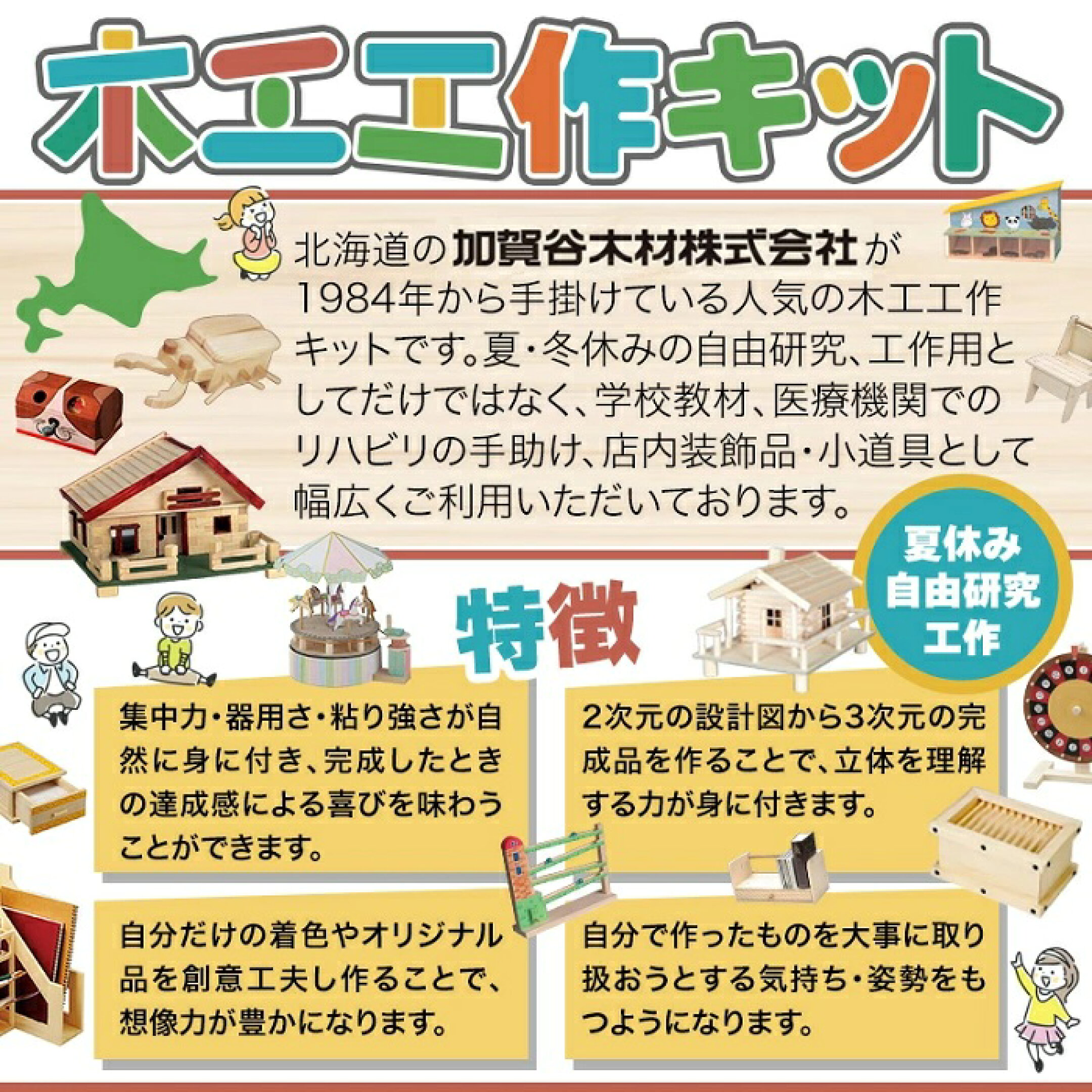 楽天市場 | TOKUTOKU - 【 夏休みにぴったり！ 】木工 工作キット 特集