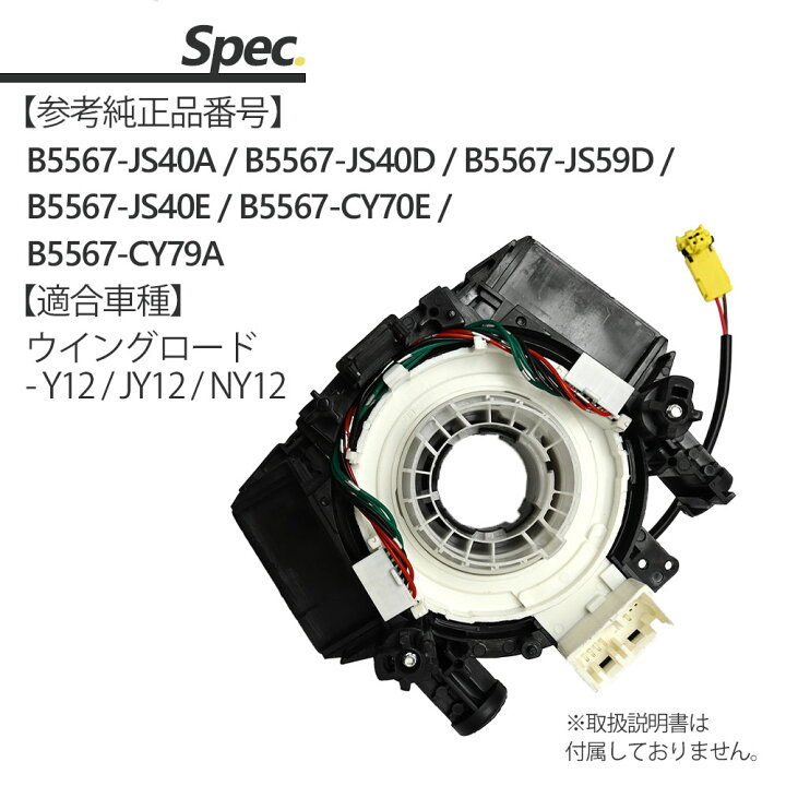 スパイラルケーブル 日産 セレナ C25 CC25 NC25 CNC25 クルコン ステアリングスイッチ クルーズコントロール B5567-CY70A 【SALE／67%OFF】