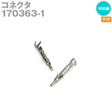 【楽天市場】タイコ エレクトロニクス(AMP) 170363-1 100個 コネクタ SN：ANGEL HAM SHOP JAPAN