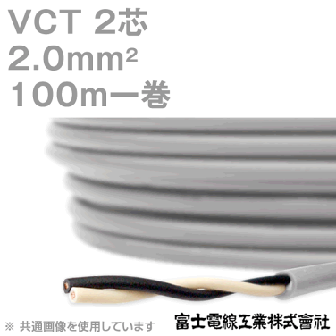 【楽天市場】富士電線工業 VCT 2sq×2芯 600V耐圧ケーブル (2mm 2C 2心) 100m 1巻 NN：ANGEL HAM SHOP JAPAN