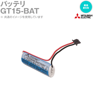【楽天市場】三菱電機 GT15-BAT バッテリ (データバックアップ用) NN：ANGEL HAM SHOP JAPAN