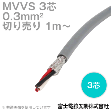 【楽天市場】1mから切り売り 当日発送OK 富士電線工業 MVVS 0.3sq×3芯 60V耐圧ケーブル マイクロホン用ビニルコード 0.3mm 3C 3心 電線切売 1m～ TV：ANGEL ...