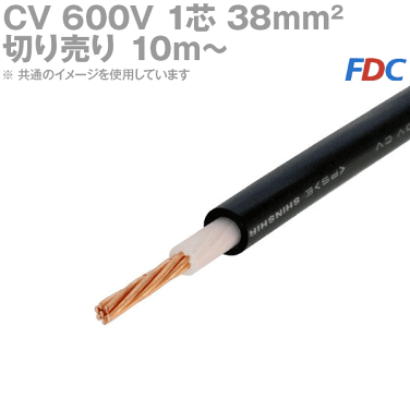 【楽天市場】フジクラ CV 38sq 1芯 600V耐圧電線 架橋ポリエチレン絶縁ビニルシースケーブル (切売10m～/延長単位1m) SD：ANGEL HAM SHOP JAPAN
