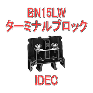 【楽天市場】IDEC(アイデック/和泉電機) BN15LW 端子台 50個 セルフアップ形 21Aタイプ NN：ANGEL HAM SHOP ...