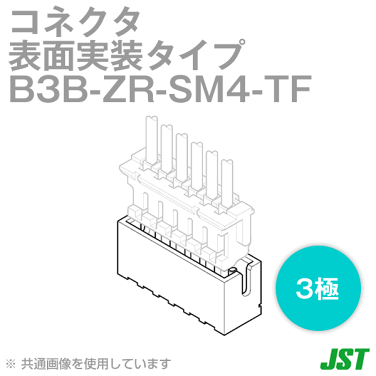 【楽天市場】当日発送・メール便OK JST 日本圧着端子製造 B3B-ZR-SM4-TF(LF)(SN) 表面実装タイプベース付ピン トップ型 3極 NN：ANGEL HAM SHOP JAPAN