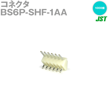 【楽天市場】日本圧着端子製造(JST) BS6P-SHF-1AA (LF)(SN) 1000個 ベース付ポスト サイド型 6極 NN：ANGEL HAM SHOP JAPAN