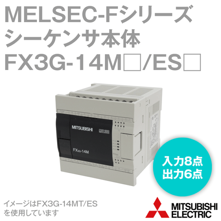 三菱電機 FX3S-14MT ES MELSEC-Fシリーズ シーケンサ本体 AC電源 DC入力 NN 期間限定送料無料
