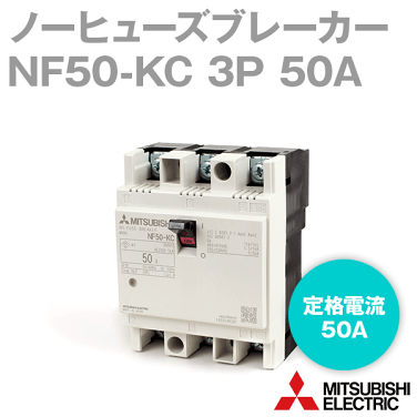 【楽天市場】三菱電機 NF50-KC 3P 50A ノーヒューズブレーカー フレーム:50A 3極 定格電流:50A NN：ANGEL HAM SHOP JAPAN
