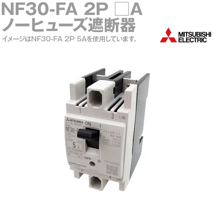ユニークなデザイン 【未使用】三菱電機 NF50-FA 2P 30A(120個) - sparkletour.ca