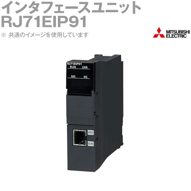 【楽天市場】三菱電機 RJ71EIP91 EtherNet/IPネットワークインタフェースユニット NN：ANGEL HAM SHOP JAPAN