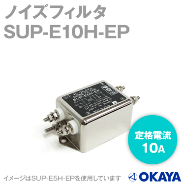 【楽天市場】岡谷電機産業 SUP-E10H-EP 250VAC ノイズフィルタ 定格電流:10A 漏洩電流:0.6mA NN：ANGEL ...