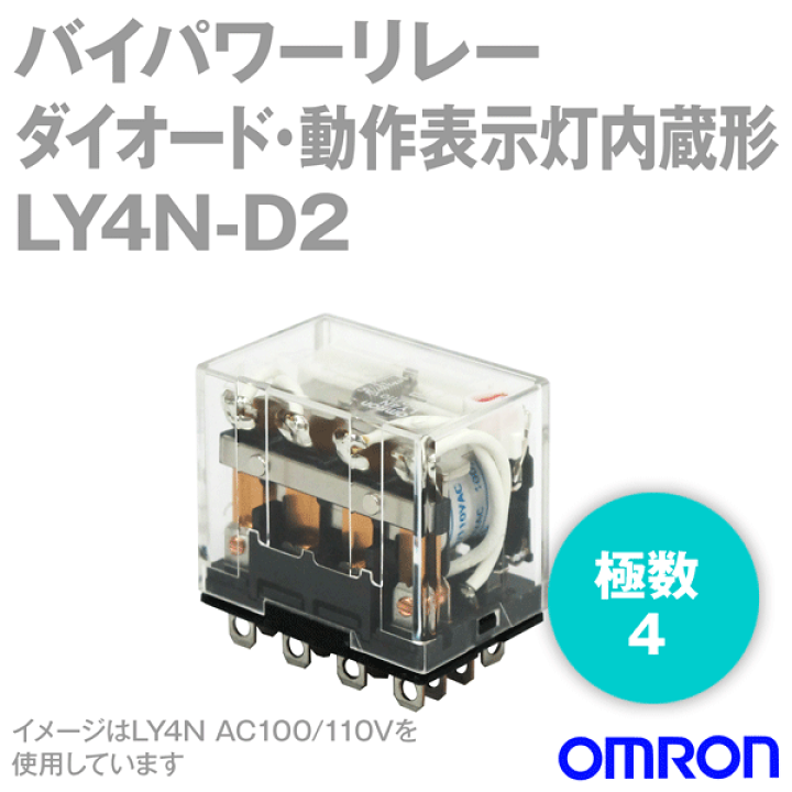 50 Off 新品 50個入りセット Omron オムロン リレー Ly4n D2 Dc24v 24vdc