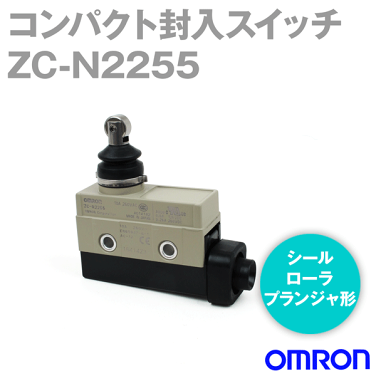 【楽天市場】当日発送OK オムロン (OMRON) ZC-N2255 コンパクト封入スイッチ ZCシリーズ シール・ローラ・プランジャ形 NN ...
