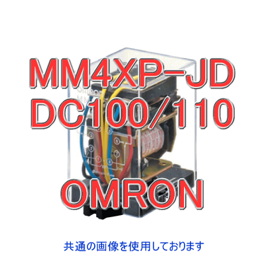 【楽天市場】当日発送OK オムロン (OMRON) MM4XP-JD DC100/110 パワーリレー 直流負荷開閉用電力用補助継電器準拠形 ...
