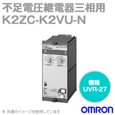 【楽天市場】オムロン (OMRON) K2ZC-K2VU-N 分散型電源対応 系統連系用複合継電器 不足電圧継電器三相用 UVR-27 NN：ANGEL HAM SHOP JAPAN