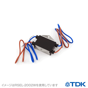 【楽天市場】当日発送OK TDKラムダ RSEL-2003W ノイズフィルタ 3A 250V ワイヤタイプ NN：ANGEL HAM SHOP ...