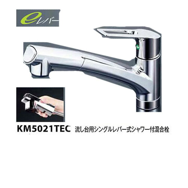 あすつく対応 送料無料 KVK ケーブイケー KM5021TEC eレバー水栓 流し台用シングルレバー式シャワー付混合栓 キッチン用 シャワーヘッド 【税込】