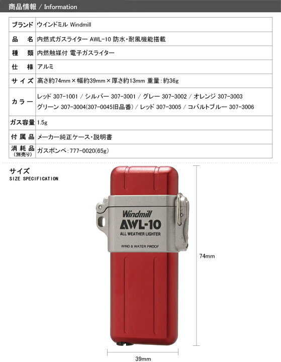ウインドミル Windmill 内燃式 ガス注入式 ライター AWL-10 防水 耐風機能搭載 レッド シルバー グレー オレンジ グリーン ...