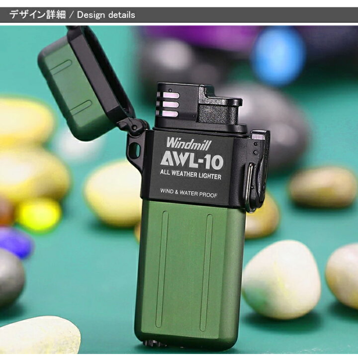ウインドミル Windmill 内燃式 ガス注入式 ライター AWL-10 防水 耐風機能搭載 レッド シルバー グレー オレンジ グリーン ...