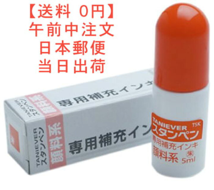 サンビー スタンペン用補充インキ TSK-55430 14周年記念イベントが
