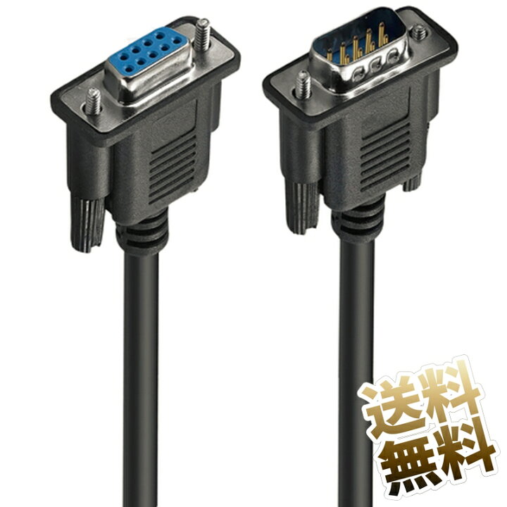 RS232C ストレートケーブル 1m ブラック D-Sub 9ピン(オス) D-Sub 9ピン(メス) スターテック 全使用期間保証 PC ...