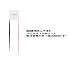 【楽天市場】ペルチェ素子 TEC1-12706 熱電変換素子 熱電冷却 モジュール 40x40mm：オーディオファンテック