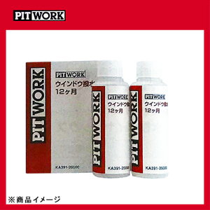 【楽天市場】PITWORK ピットワーク ウィンドウ撥水 12ヶ月 撥水剤 (大容量タイプ) 【200ml 100ml×2本 (約50台分)】：オートクラフト