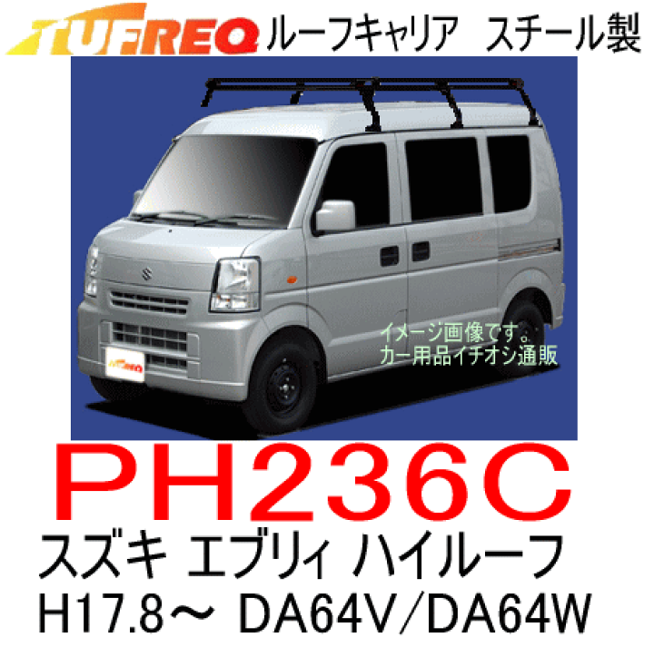 エブリィ ルーフキャリア DA64V H17.8-H27.2 ROCKY ロッキー SE-530VH 7周年記念イベントが