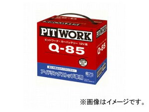 ピットワーク q－85の人気商品・通販・価格比較 - 価格.com