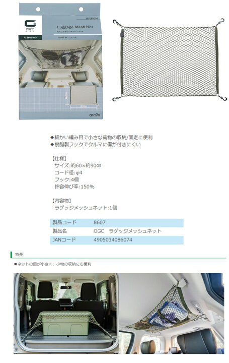 エーモン amon OGC ラゲッジメッシュネット 60cm×90cm コード径4mm 8607 市販