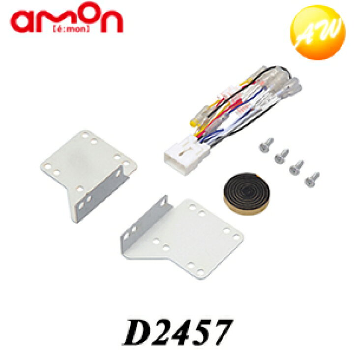 S2484 エーモン オーディオ ナビゲーション取付キット スズキ車用 コンビニ受取対応 【GINGER掲載商品】