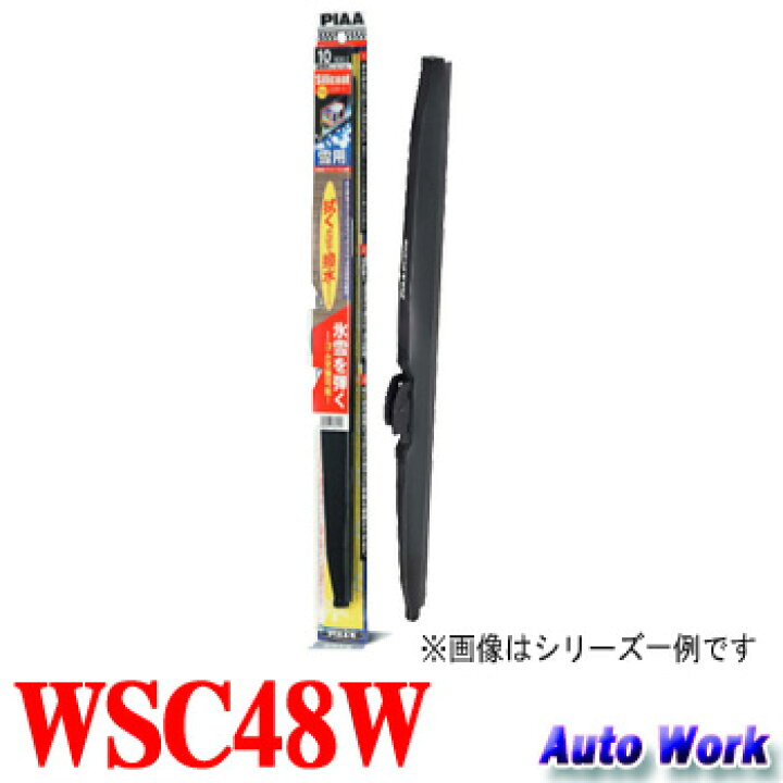 激安通販新作 WSC48W PIAA 撥水 スノーブレード シリコート 475mm 8 yoshiyuki0804.sub.jp