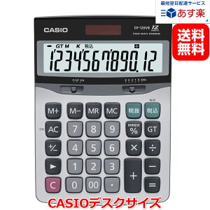【楽天市場】CASIO カシオ 12桁デスクサイズ電卓 DF-120VB-N 税率設定 消費税率変更 10％対応 特大表示 数字が大きい大型液晶 送料無料 ビジネスに最適 業務実務 早打ち ...