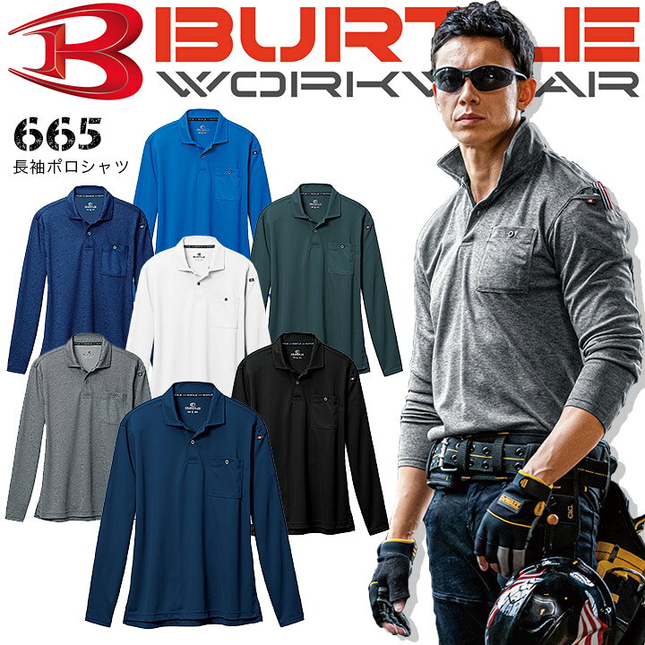 バートル BURTLE 665 ドライメッシュ ポロシャツ 長袖 【年中無休】