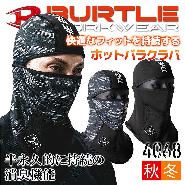 バートル バラクラバ 防寒 4068 フェイスマスク ストレッチ 消臭テープ 吸汗速乾 裏起毛 男女兼用 メンズ レディース 秋冬 防寒服 作業服 BURTLE 価格は安く