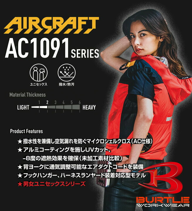 空調作業服 バートル ベスト ハーネス フード付き エアークラフト 遮熱 服のみ AC1094熱中症対策 撥水 UVカット 作業服 最大86％オフ！