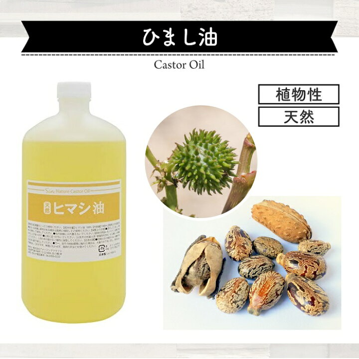 ひまし油 100ml キャスターオイル 精製 カスターオイル カソーダ素材 キャリアオイル ヘキサンフリー 最新デザインの