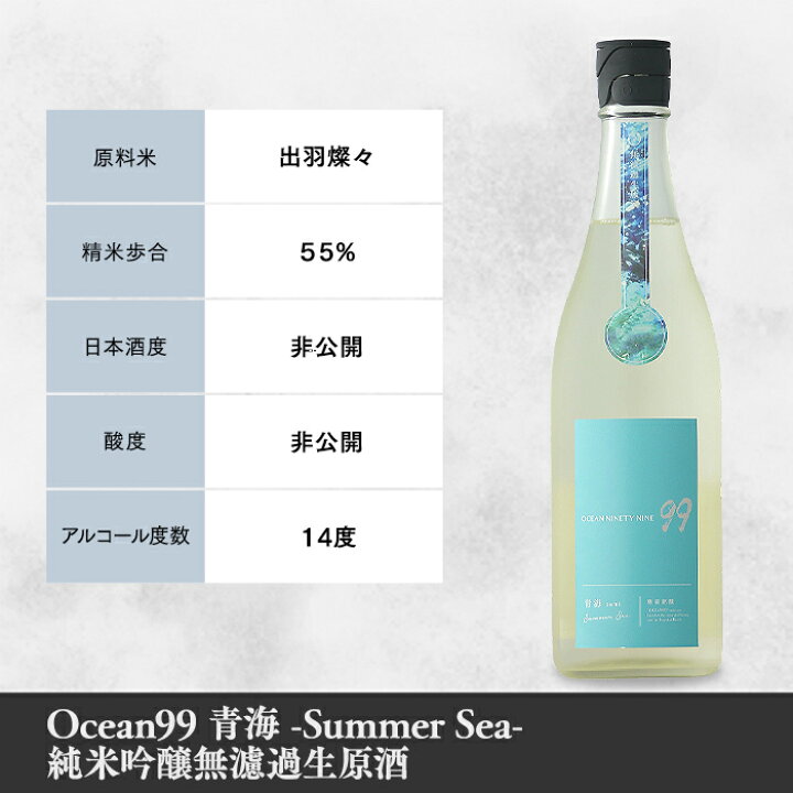 寒菊 Ocean99星海 〜Starlight Sea〜2022 720ml 1本 要冷蔵 千葉 数量限定