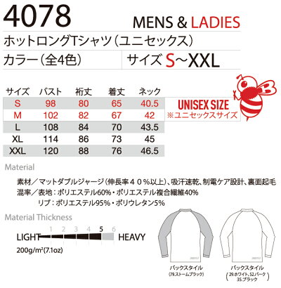 【楽天市場】★★バートル【BURTLE】ホットロングTシャツ【 4078SERIES】 4078 4WAYストレッチと保温性 ソフトな裏起毛ジャージー素材 長袖ニット ミドルウエア 男女兼用 ...