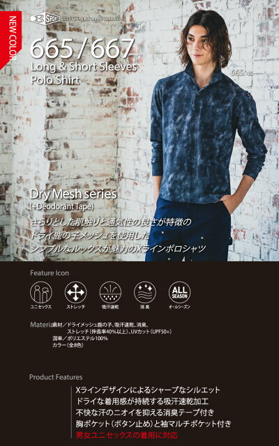 【楽天市場】★★バートル【BURTLE】長袖ポロシャツ（ユニセックス）【Dry Mesh series】 665 Xラインデザインによるシャープなシルエット 汗のべたつきを抑える吸汗速乾加工 ...