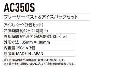 【楽天市場】バートル【BURTLE】フリーザーベスト アイスパックセット【AIR CRAFT エアークラフト】 AC350s 保冷剤着用ベスト2022年最新モデル 4wayストレッチメッシュ ...
