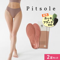 【楽天市場】【単品】 Pitsole ピットソール\楽天ランキング1位／世界特許取得技術採用 ダイエットインソール 送料無料 ダイエットシューズ ダイエットソール 健康シューズ 中敷き 姿勢 ...