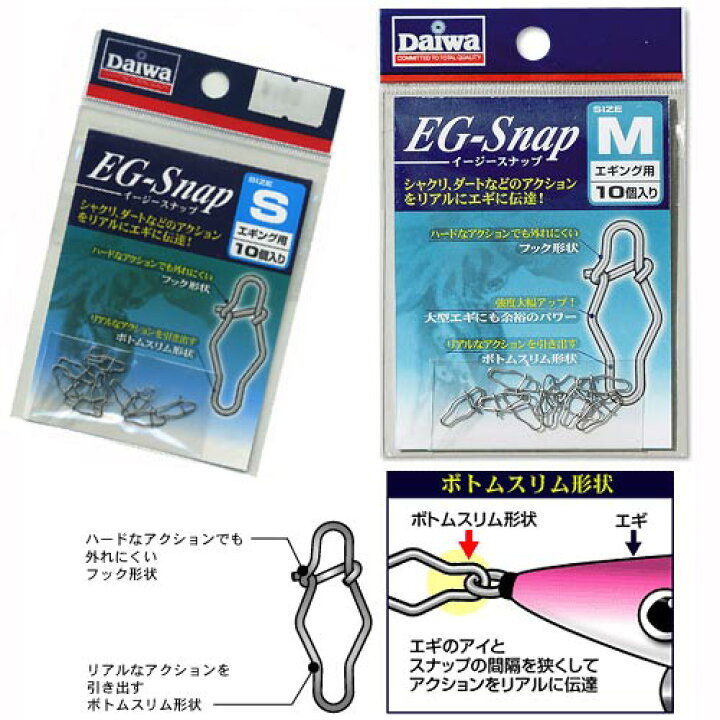 ダイワ EG イージー スナップ 最新アイテム